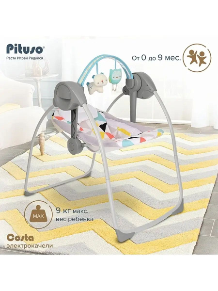 Качели для новорожденных Pituso he345739 - купить по доступным ценам в ...