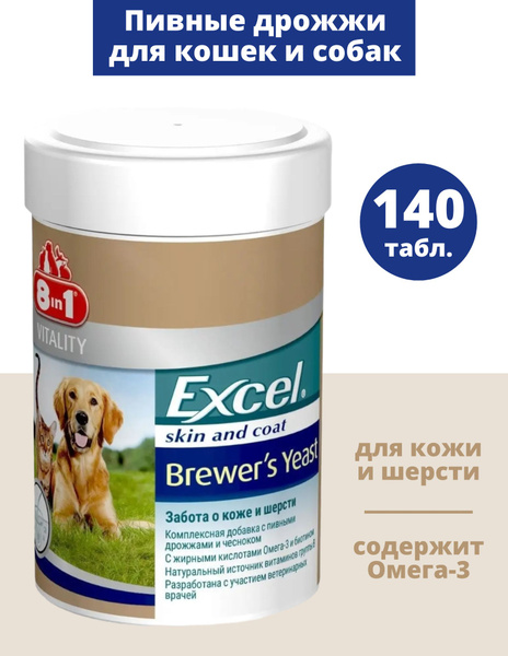 Пивные дрожжи для кошек и собак 8 IN 1 Excel Brewer's Yeast, 140 шт ...