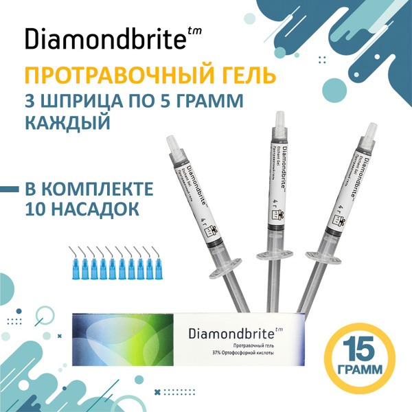 Diamondbrite протравочный гель (3 шприца 15 грамм) - купить с доставкой ...