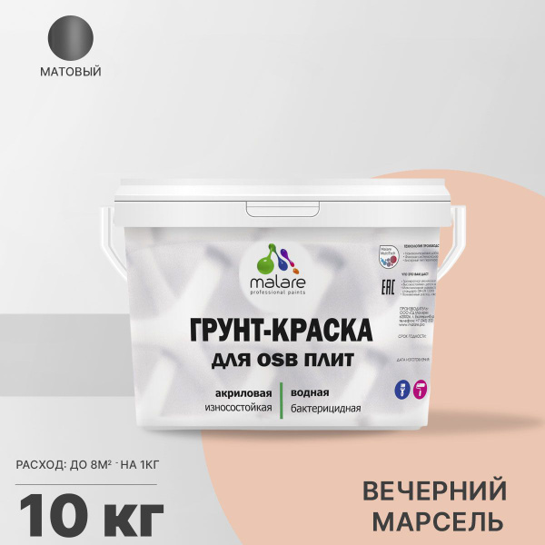 Краска Malare Краска_для_осб_База_А_(серия_"пастель") Гладкая ...