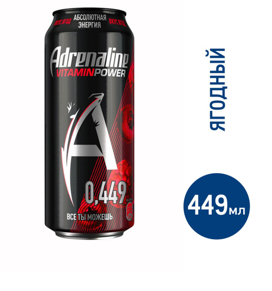Энергетический напиток Adrenaline Rush Vitamin Power Ягодная энергия ...