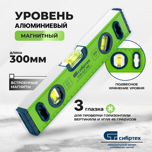 Уровень строительный брусковый СИБРТЕХ 30 см, глазков: 3 - купить по ...