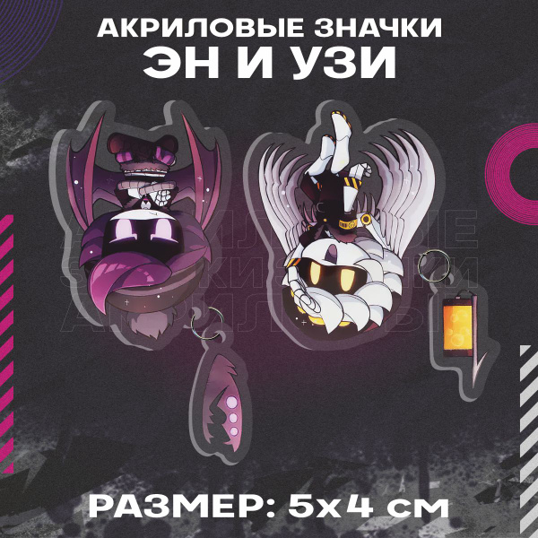 Значки на рюкзак Дроны убийцы Эн и Узи - купить с доставкой по выгодным ...