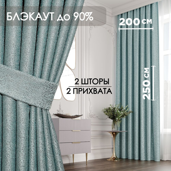 Комплект штор SHADOWTEX Меланж200*250 , 250х400см, Мятный, Полиэстер купить по низкой цене с ...