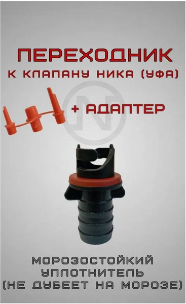 Комплектующие для насосов Переходник для насоса - купить по низким ...