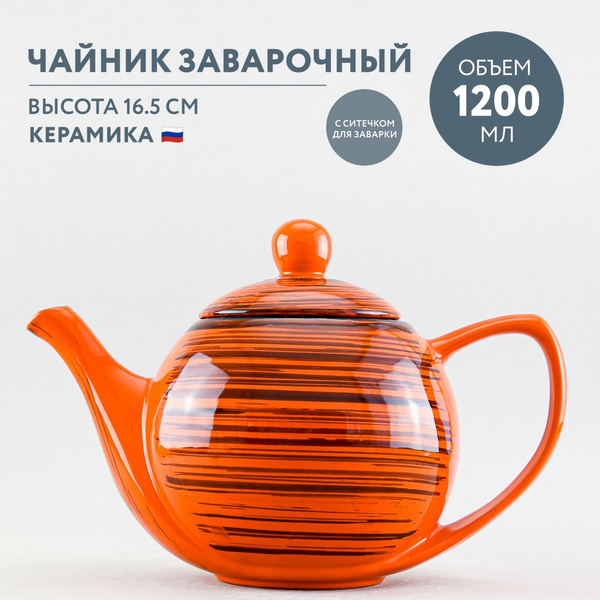 Чайник заварочный керамический с фильтром 1200 мл Борисовская керамика ...