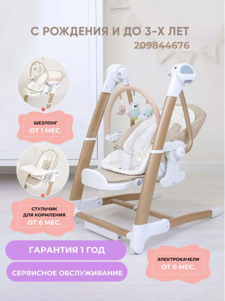 Универсальный стульчик для кормления 3 в 1 Электрокачели - купить с ...