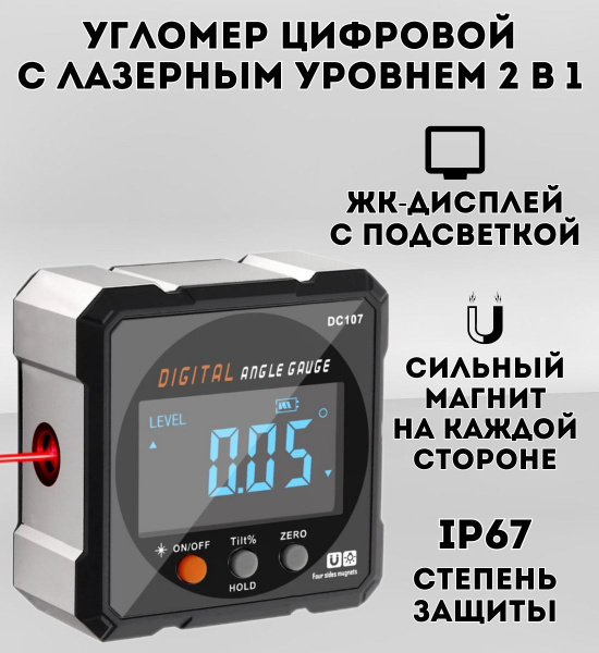 Угломер цифровой с лазерным уровнем 2 в 1, ANYSMART строительный купить ...