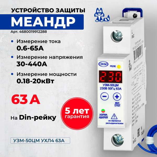 Устройство защиты многофункциональное УЗМ-50ЦМ УХЛ4 МЕАНДР купить на ...
