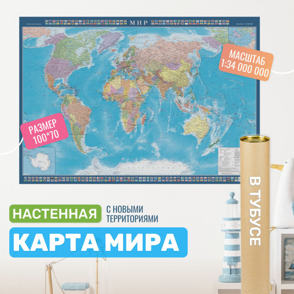 Характеристики Политическая карта МИРА настенная, 100х70см, школьная ...