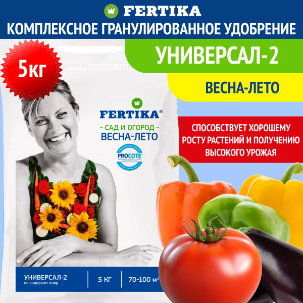 Комплексное гранулированное удобрение Fertika / Фертика Универсал-2, 5 ...