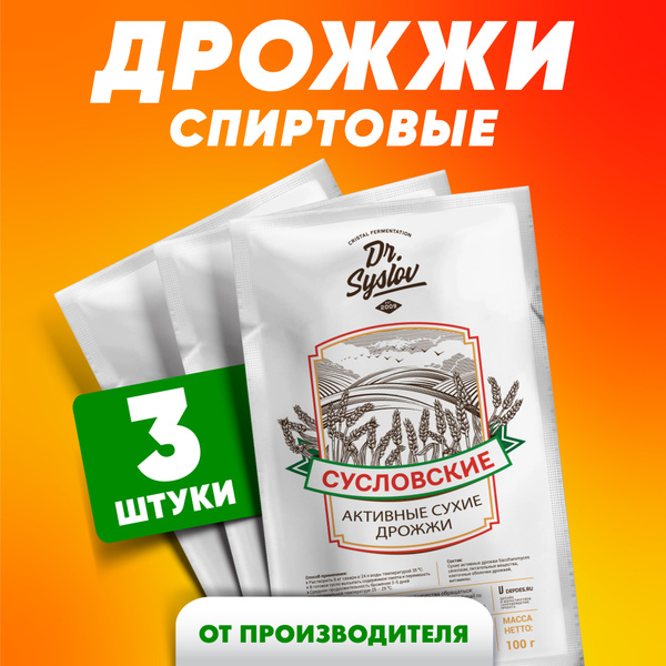 Дрожжи спиртовые активные сухие промышленные Dr. Syslov - Syslovskie ...