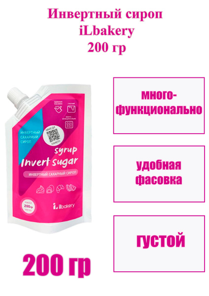 Инвертный сироп iLbakery 200 г - купить с доставкой по выгодным ценам в интернет-магазине OZON ...