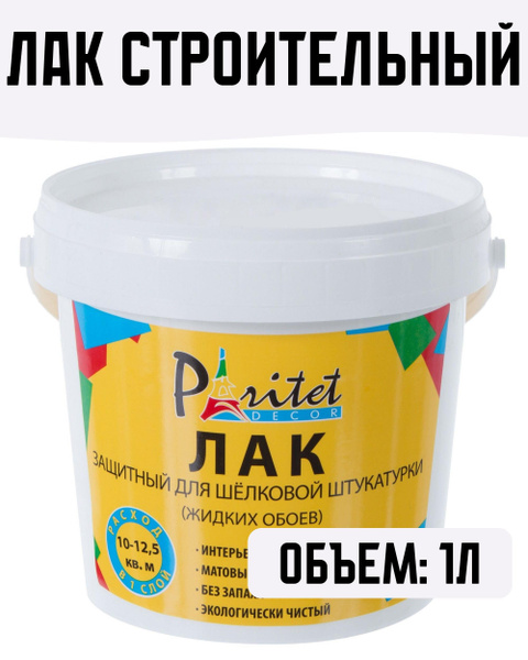 Лак для жидких обоев купить на OZON по низкой цене (1637449079)