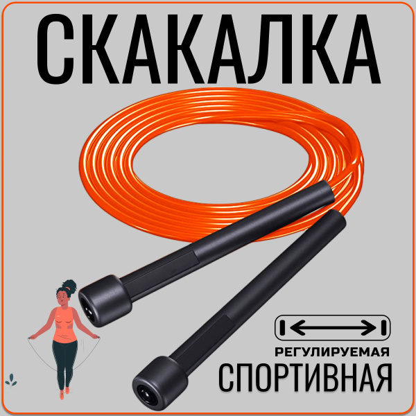 Скакалка для фитнеса спортивная UNIT оранжевая - купить в интернет ...