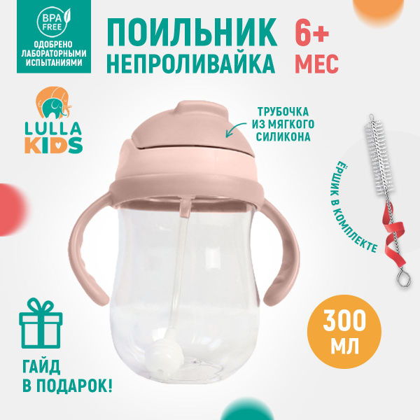 Поильник с трубочкой непроливайка 350 мл, кружка непроливайка для детей ...
