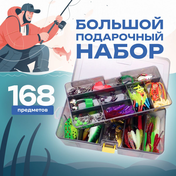 Набор для рыбалки - 168 предметов в подарочном кейсе / все для летней ...