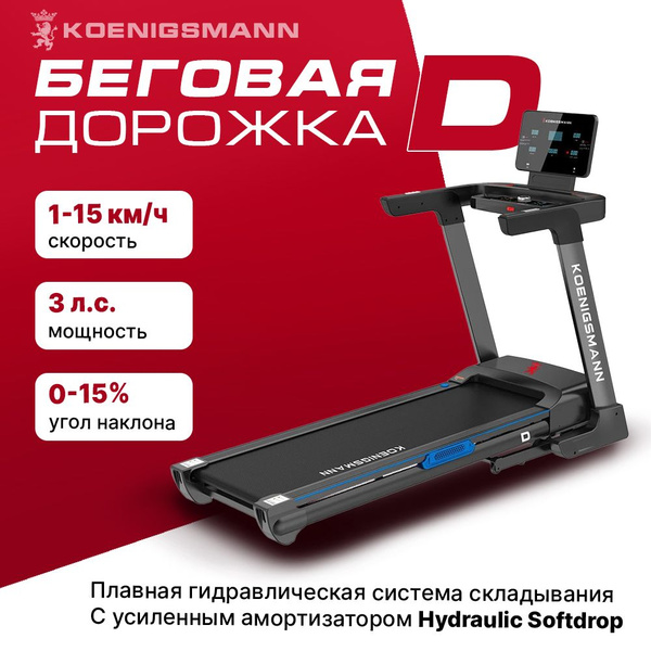 Беговая дорожка Koenigsmann Т - купить по доступным ценам в интернет-магазине OZON (1044993191)