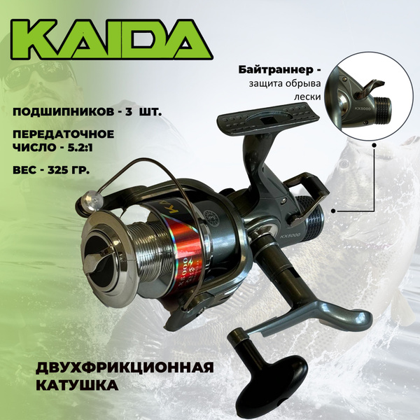 Катушка KAIDA kx, Безынерционная, 4000, Передний + Задний фрикцион купить по низкой цене с ...