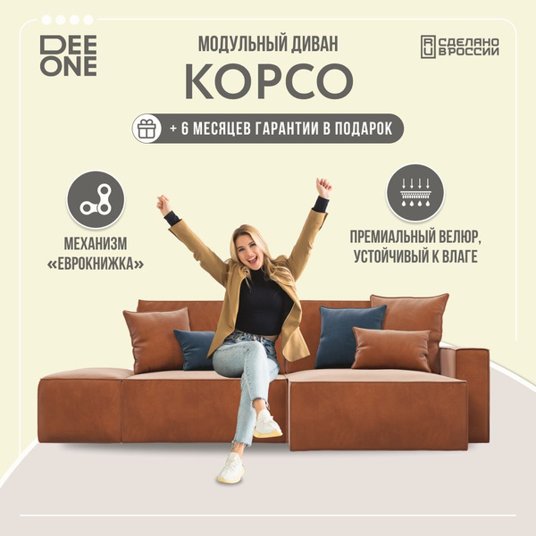 Угловой диван-кровать с банкеткой Dee One Корсо терракотовый - купить с ...