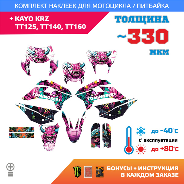 Наклейки на Kayo KRZ, Kayo TT 125, 140, 160 медиум прочность купить на OZON по низкой цене ...