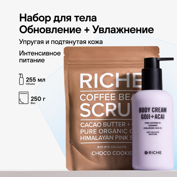 RICHE Набор для тела Обновление + Увлажнение: Антицеллюлитный крем ...