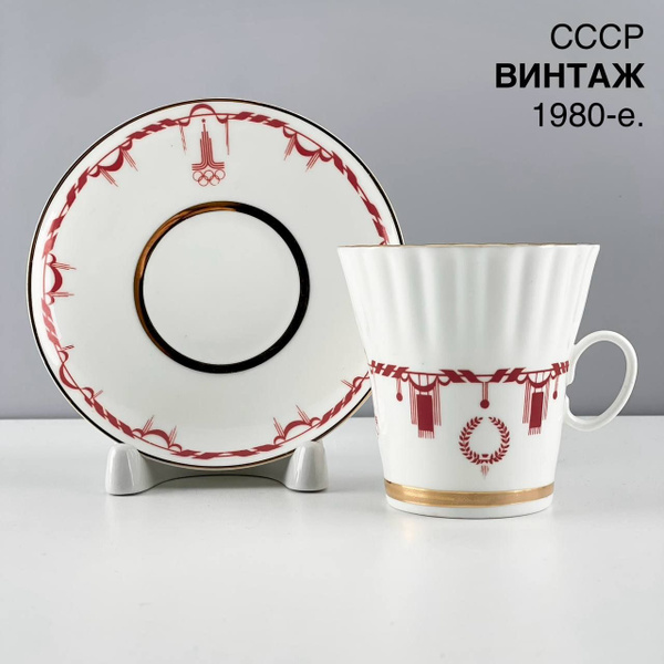 Винтажная кофейная пара "Олимпиада 80". Костяной фарфор ЛФЗ. СССР, 1980 ...
