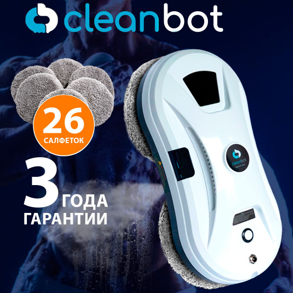 Робот для мойки окон Cleanbot Ultraspray - купить по выгодной цене в ...