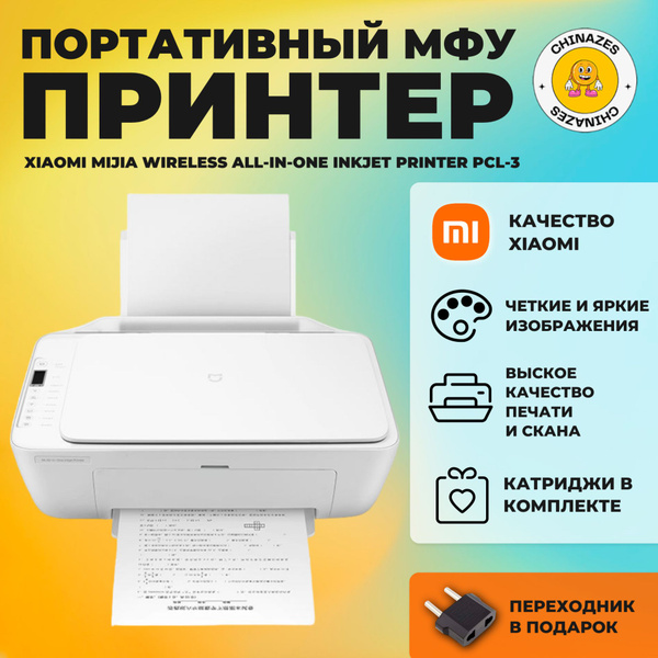 Вопросы и ответы о Xiaomi струйный принтер Mijia Wireless All-in-One ...