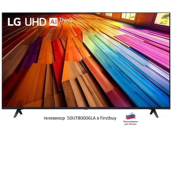 LG Телевизор Телевизор LG UHD 50" 50UT80006LA 4K Ultra HD (3840 x 2160 ...