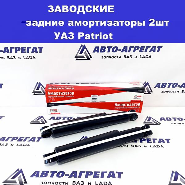 Комплект СААЗ УАЗ ПАТРИОТ амортизаторы зад 2шт газ/масло - купить по ...