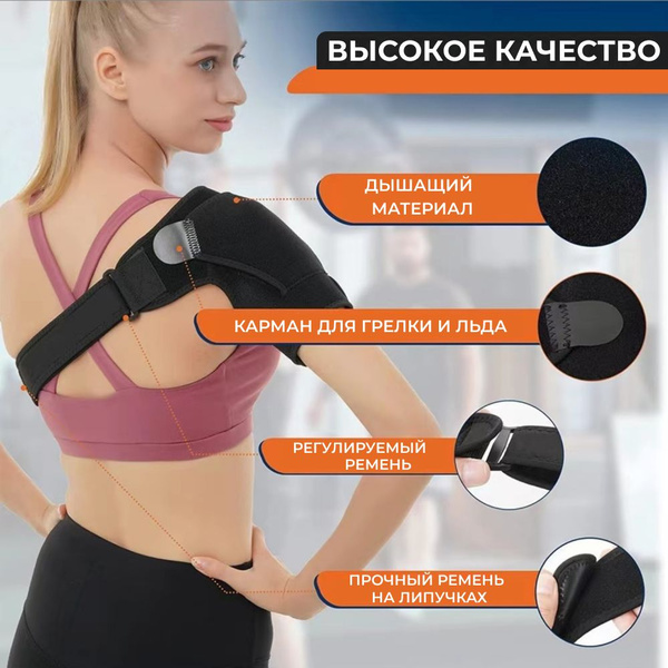 Бандаж Фиксатор для плеча - купить с доставкой по выгодным ценам в ...