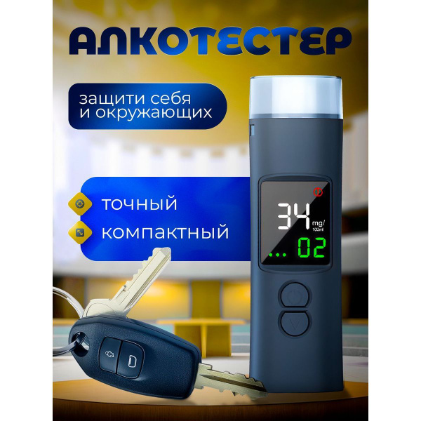 Купить Алкотестер профессиональный гибдд цифровой по низкой цене в ...
