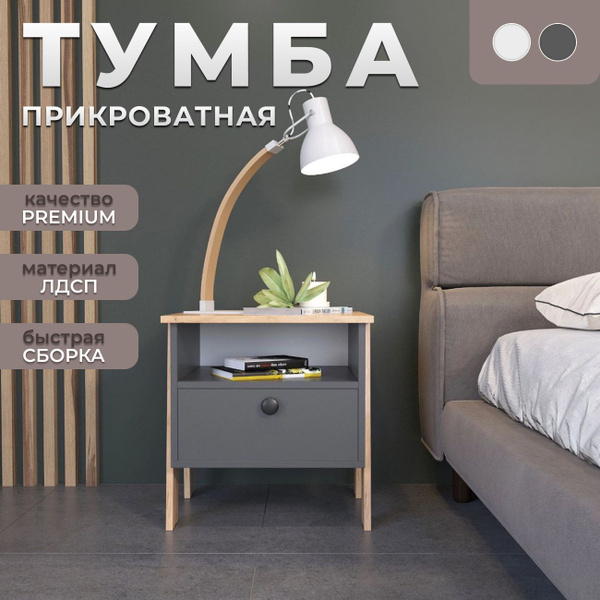 Тумба прикроватная напольная Golte mebel,1 ящ., 48х50х42, 48x42x50 см ...