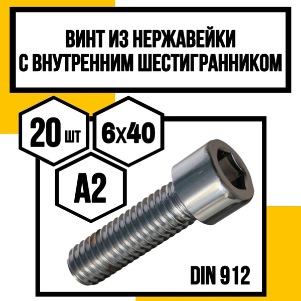 КрепКо-НН Винт M6 x 6 x 40 мм, головка: Цилиндрическая, 20 шт. купить на OZON по низкой цене ...