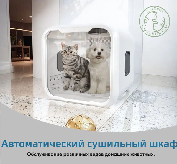 сушильный бокс для животных - купить с доставкой по выгодным ценам в ...