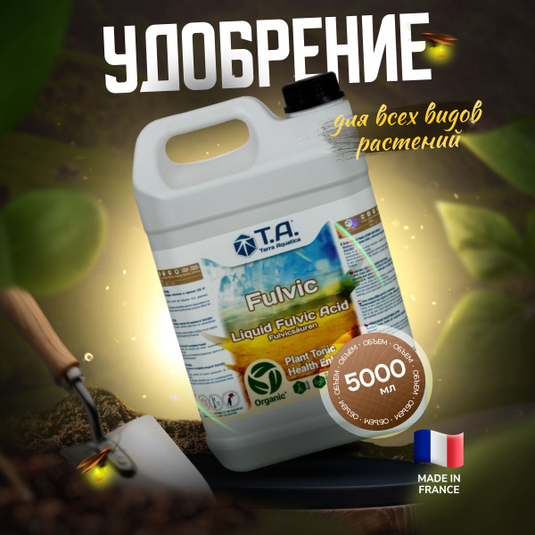 Природный биостимулятор Terra Aquatica (GHE) Fulvic Diamond Nectar 5 л. - купить с доставкой по ...