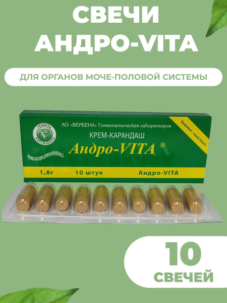 Свечи Андро VITA суппозитории 10шт., Вербена купить на OZON по низкой ...