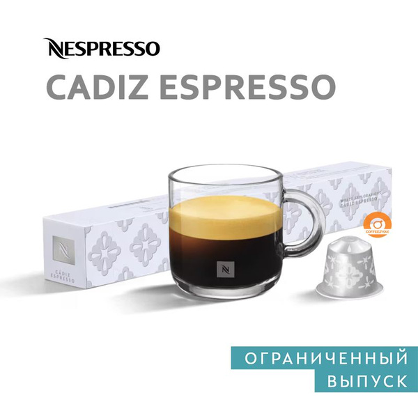 Кофе Nespresso CADIZ ESPRESSO в капсулах, 10 шт. (Limited Edition ...