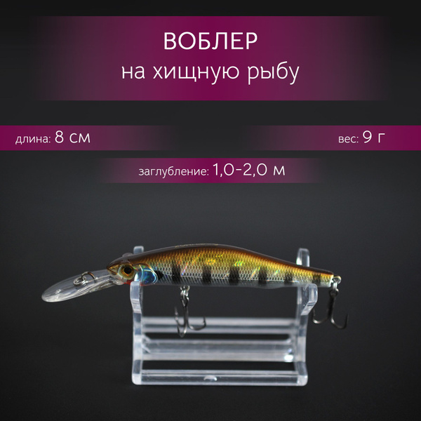 Воблер Минноу (Minnow) ZORI FISHING минноу80-2 м купить по выгодной ...