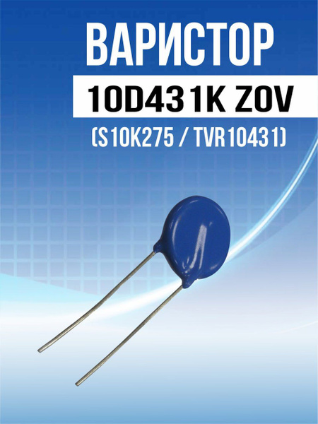 Варистор 10D431K ZOV купить на OZON по низкой цене (1605874674)