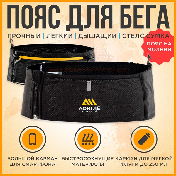 Пояс для бега - купить с доставкой по выгодным ценам в интернет ...
