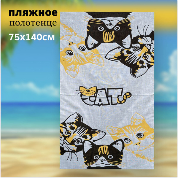 Пляжные полотенца 7я Атмосфера благополучия Пляж Хлопок 75x140 см, 1 шт ...