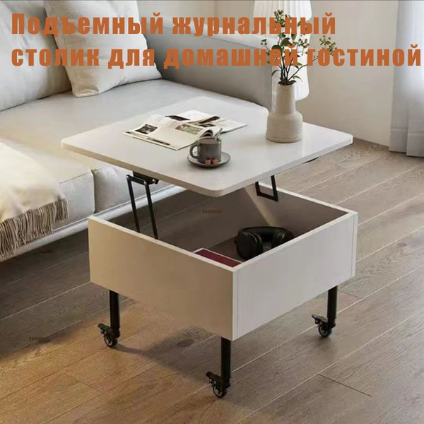 Журнальный стол Подъемный журнальный столик из массива дерева в ...