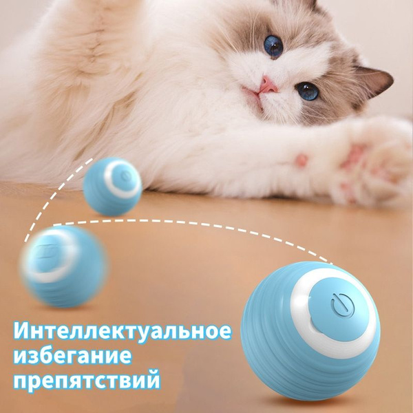 Интерактивный мяч для кошек и собак, перезаряжаемая батарея, умная ...