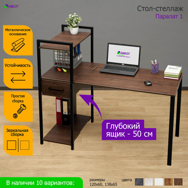 Компьютерный стол AMEOT стол со стеллажом для компьютера, 120х59х75 см ...