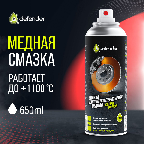 Медная смазка для автомобиля универсальная высокотемпературная Defender ...