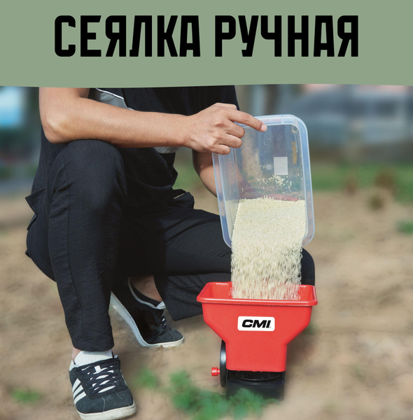 Разбрасыватель-сеялка ручной универсальный 3 л - купить с доставкой по ...