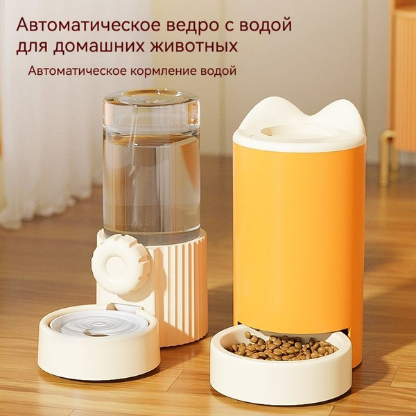 Дозатор воды для кошек и собак + автоматическая кормушка купить на OZON ...