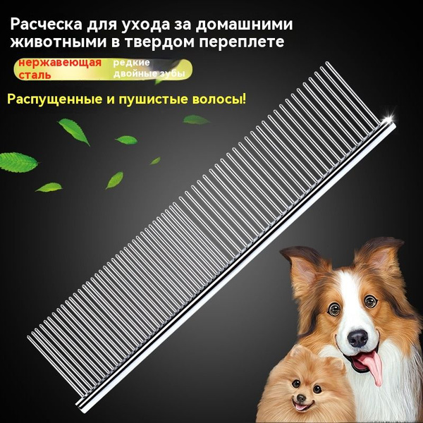 Расческа для кошек и собак, гребень для вычесывания шерсти, чесалка ...